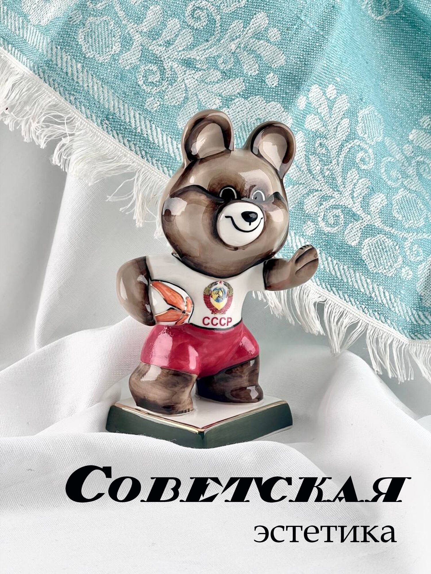 Статуэтка "Олимпийский Мишка-регбист". Керамика Вербилки. Россия.