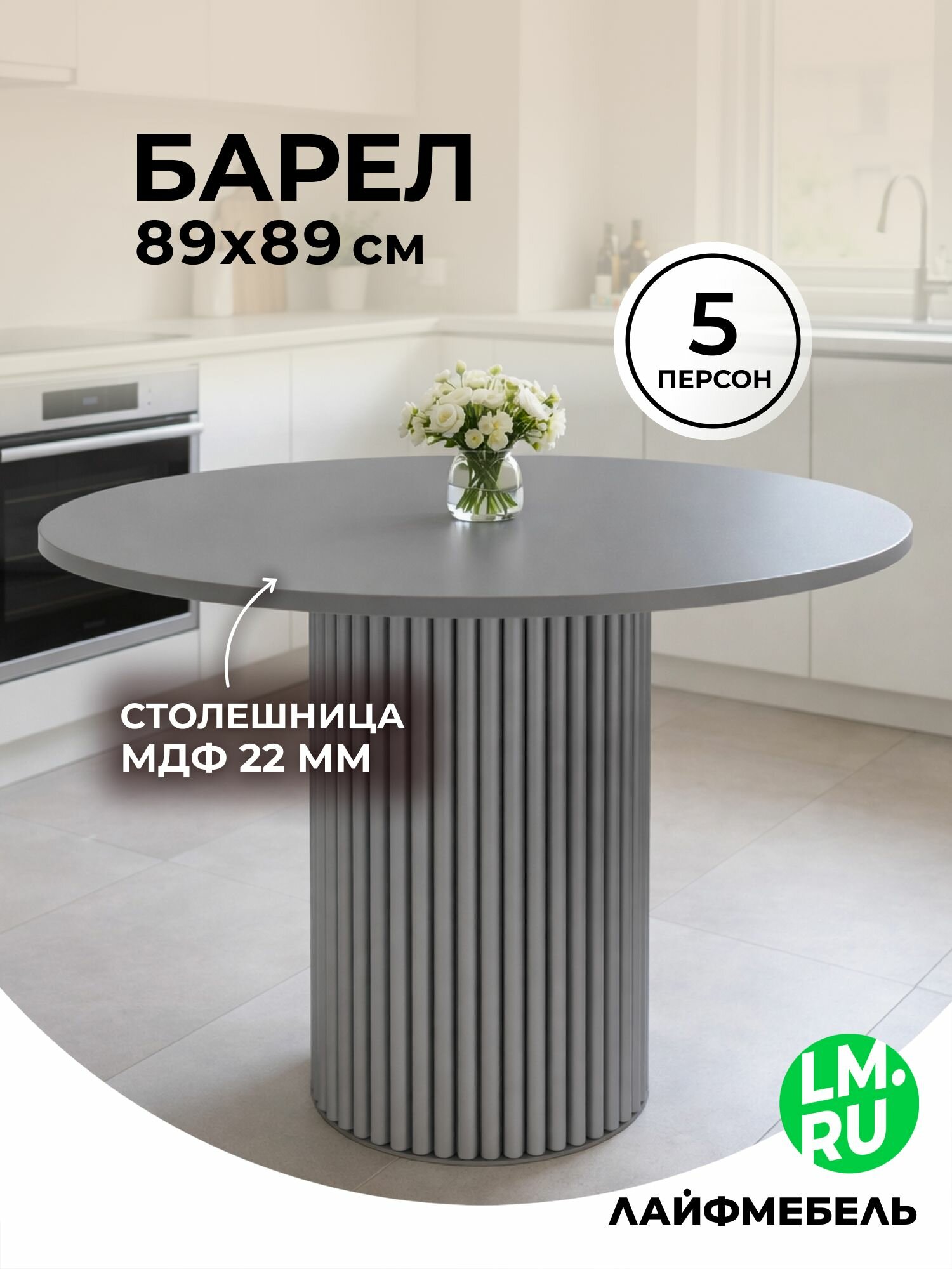 Деревянный стол Лайфмебель Барел 89 серый / серый