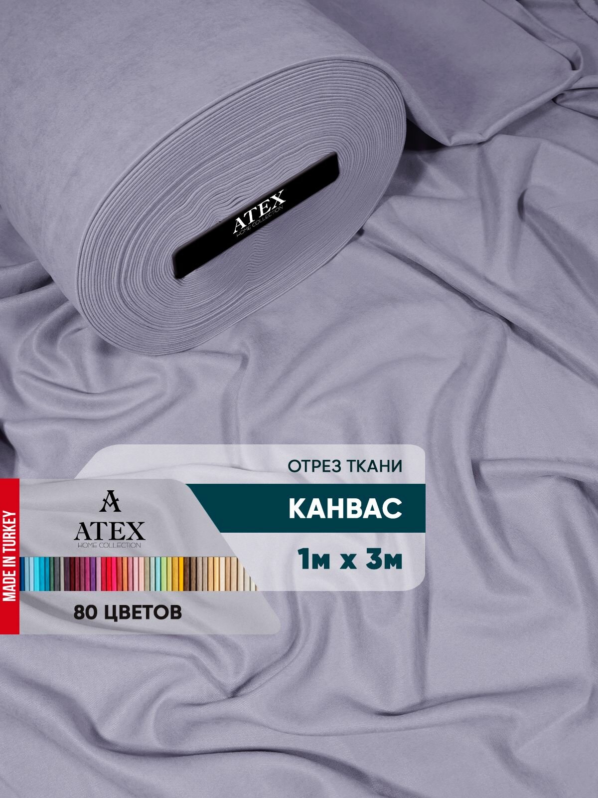 Ткань для штор и интерьера, Канвас, Размер 100*300