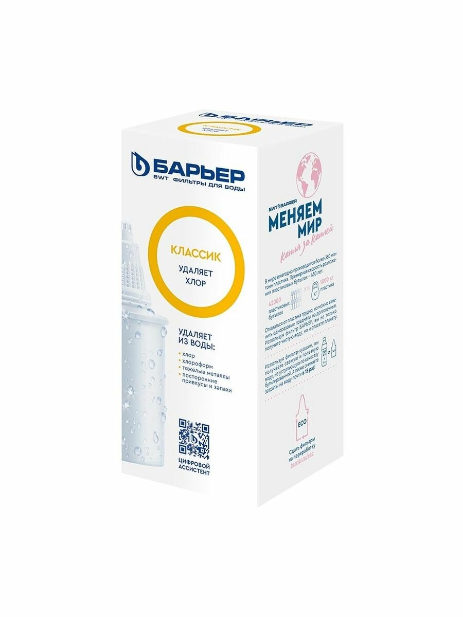 Картридж Барьер Классик от хлора, ресурс 200л