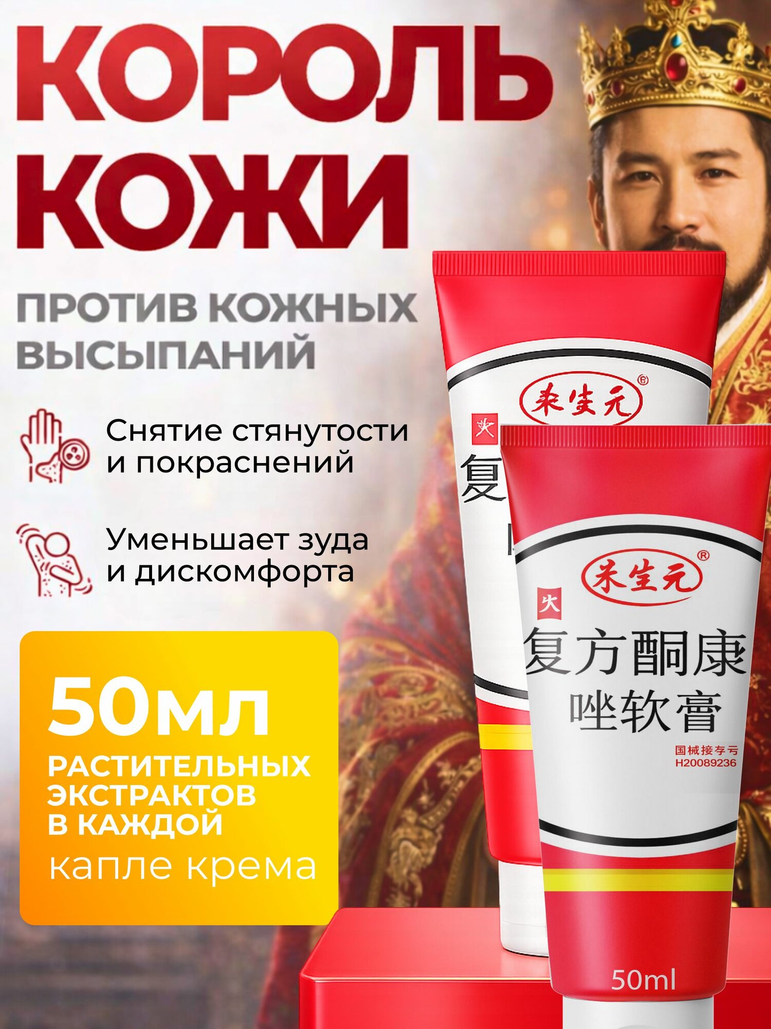 Крем "Король кожи", от псориаза, экземы, дерматита, натуральный состав, 50мл