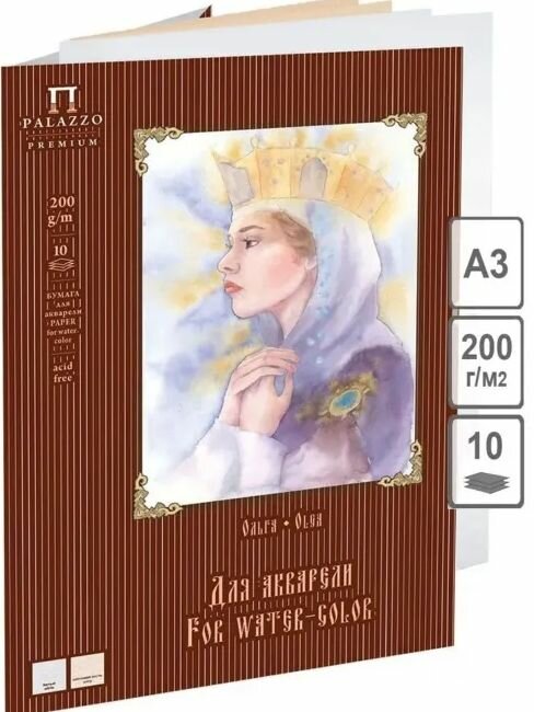 Бумага для акварели А3, 10л. (5л. слон. кость+5л. белая) пл.200г/м2, в папке "Ольга"