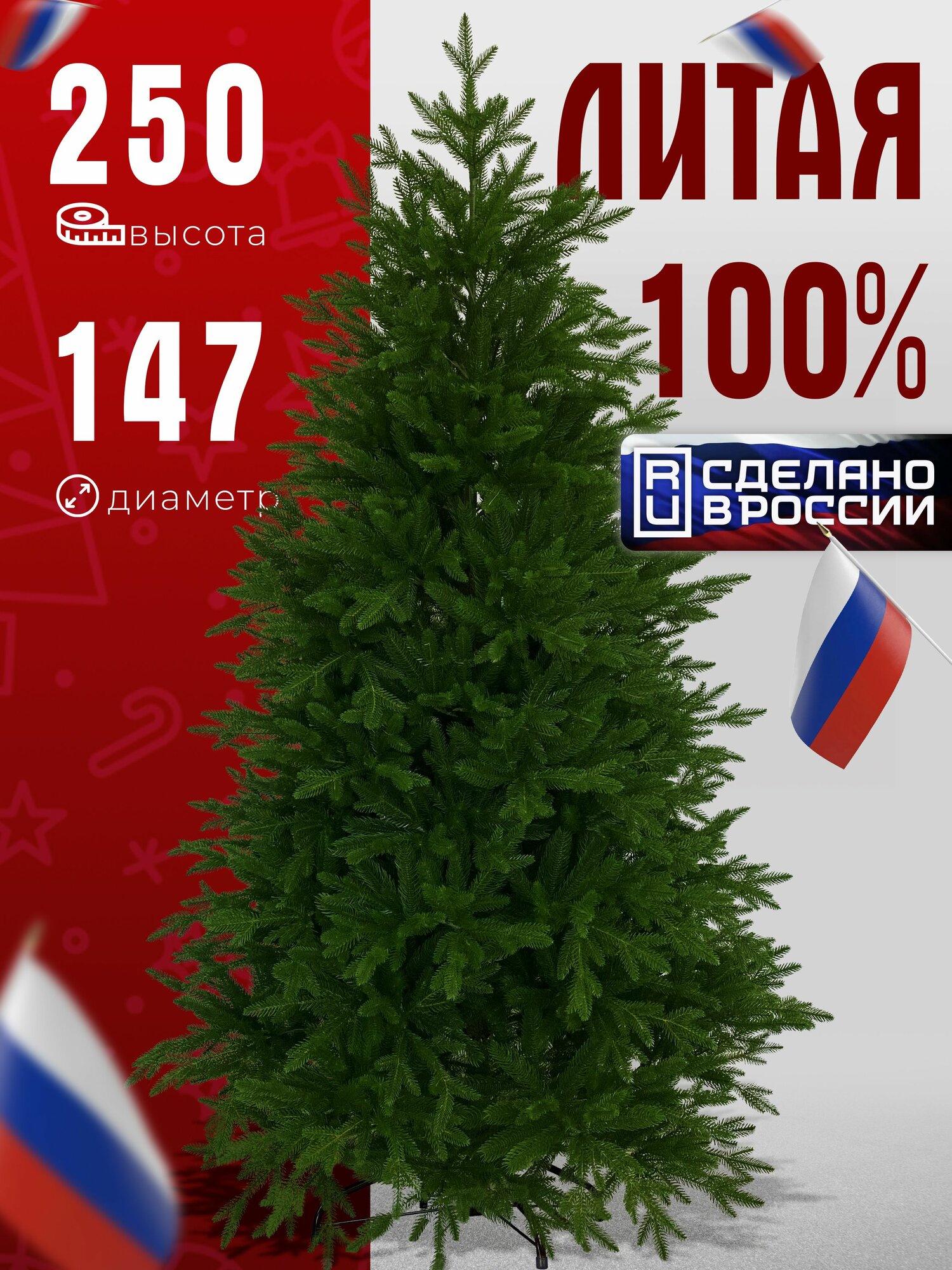 Елка искусственная новогодняя Эльга, Литая, 250 см
