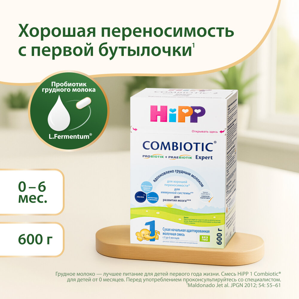 Молочная смесь HiPP 1 Combiotic Expert, (0-6 мес.), 600 г, картон
