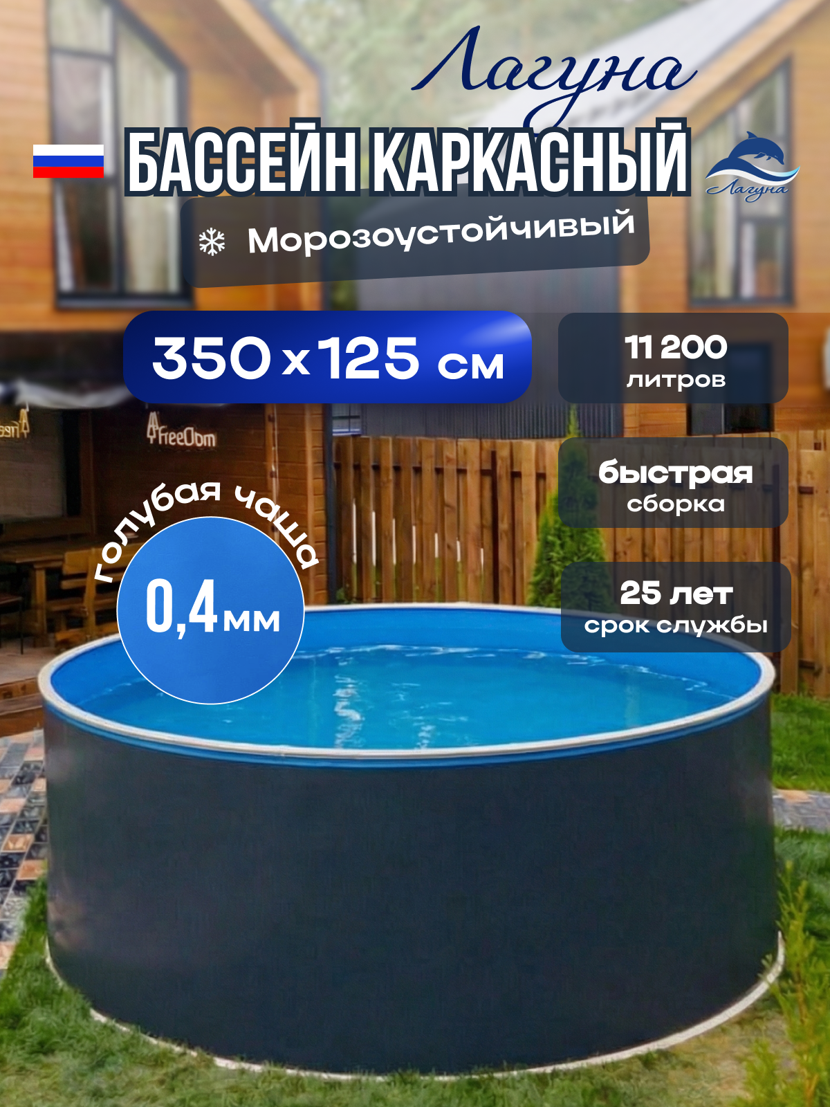 Бассейн каркасный морозоустойчивый 350 х 125 см круглый Лагуна, Платина чашка Голубая