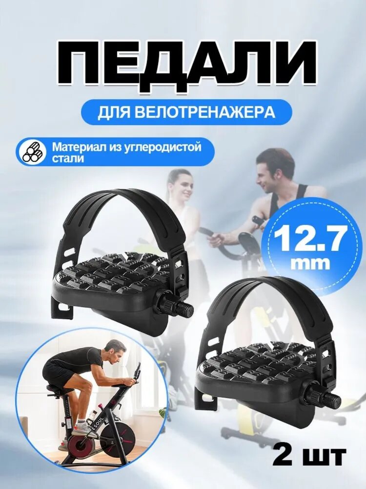 Крепления ног для велотренажера