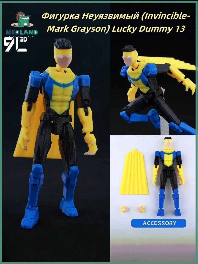 Фигурка Неуязвимый (Invincible-Mark Grayson) Lucky Dummy 13,3D-печатный подвижный манекен