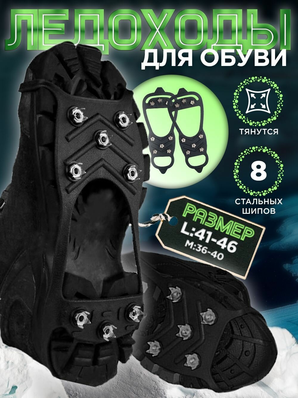 Tech and Style Ледоступы размер L