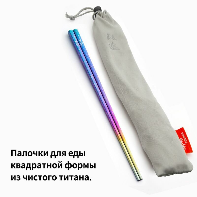 TITO TITANIUM Палочки для еды