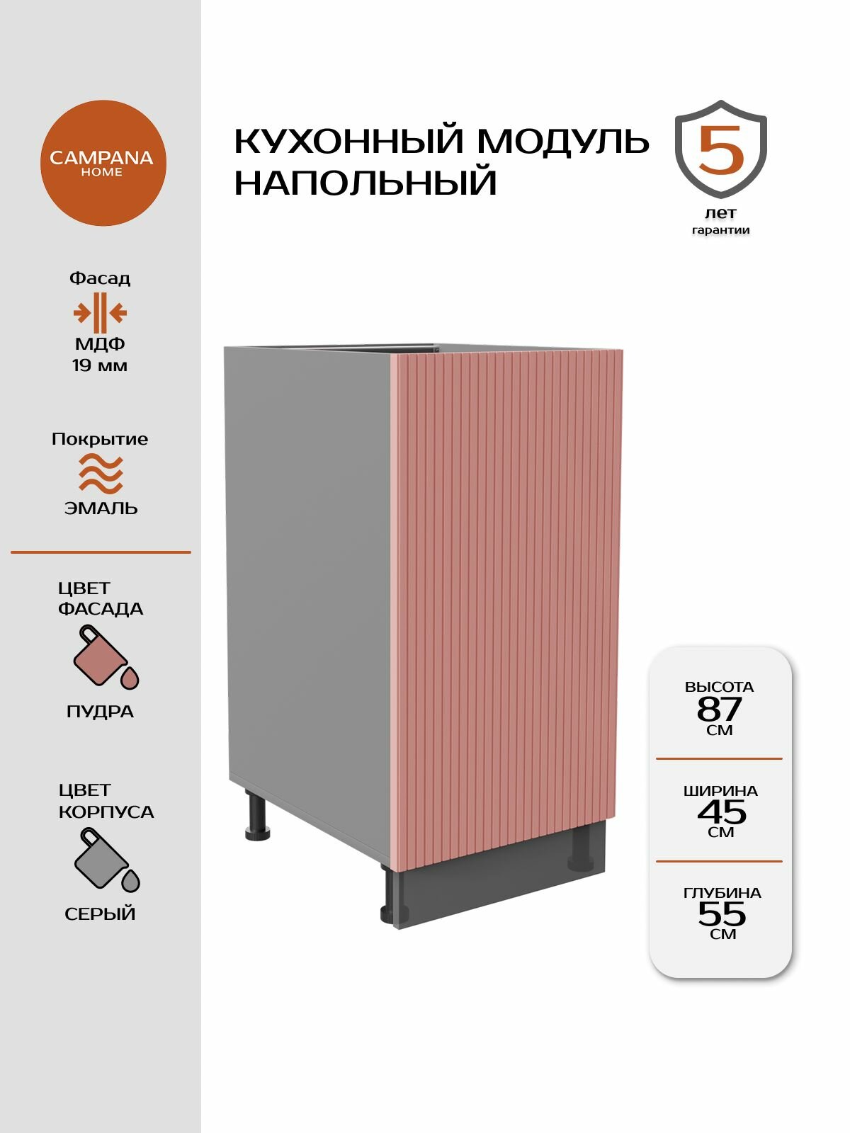 Кухонный модуль напольный, Лайн, Пудра, 45x87x55