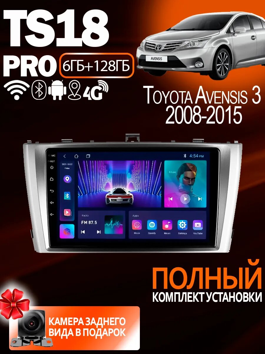 Магнитола TS18 PRO Toyota Avensis 3 2008-2015 6+128Gb, Bluetooth, FM/AM, GPS