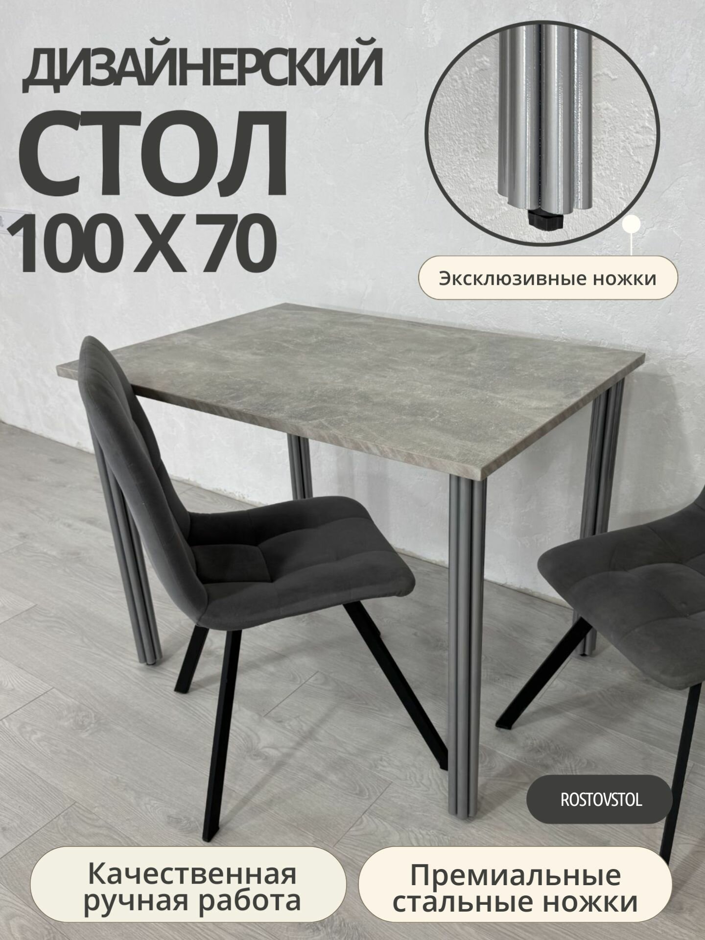 Стол дизайнерский обеденный/ цвет Бетон Светлый, 100*70 см. Ножки хром.