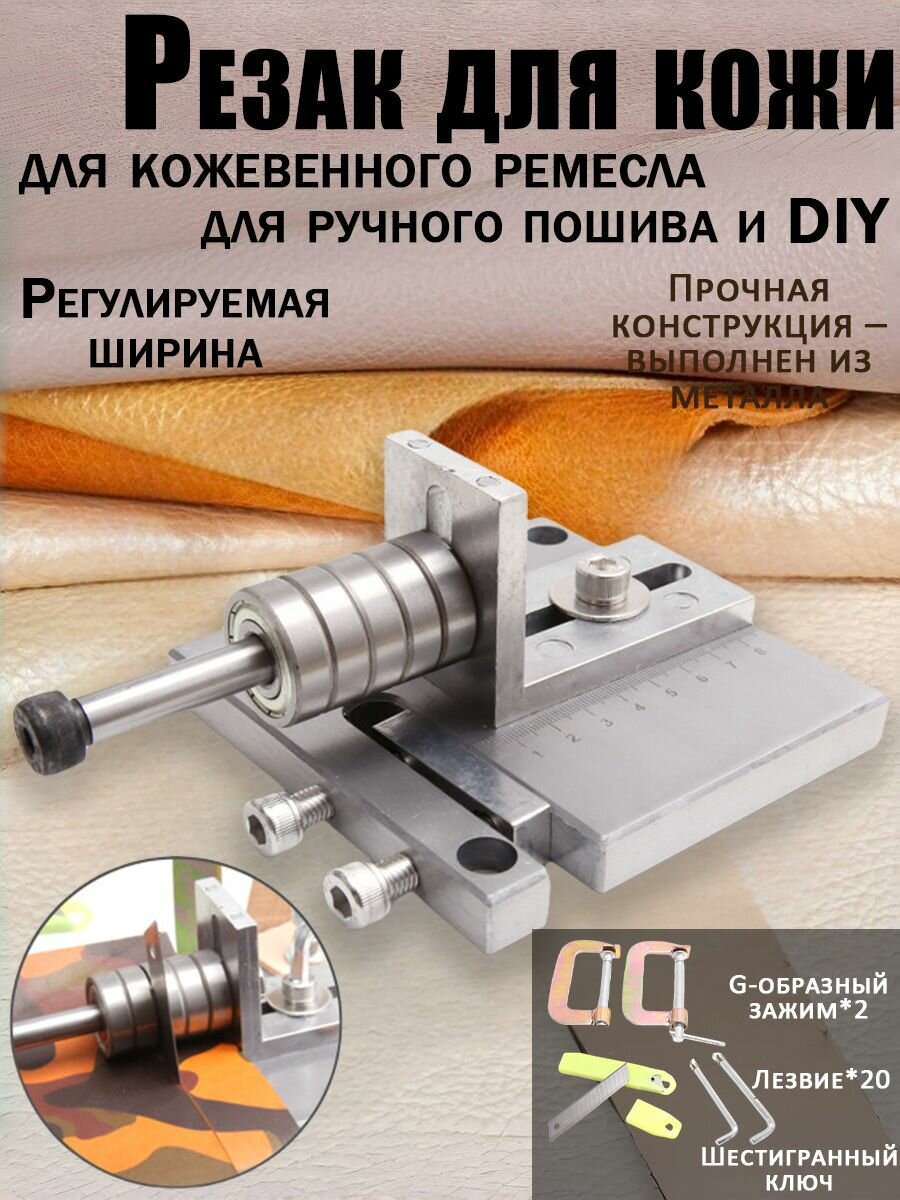 Резак для кожи для кожевенного ремесла, нарезка ремней, шнурков и лент