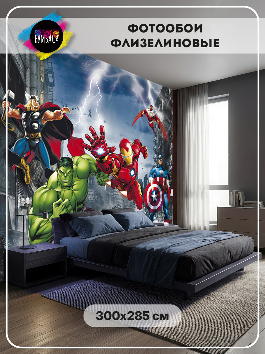 Фотообои на стену флизелиновые Марвел. Супергерои 300х285 см