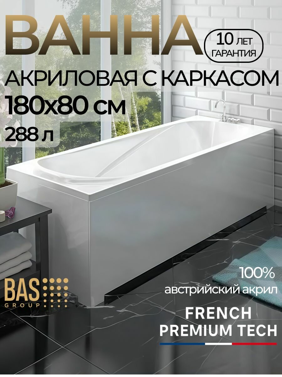 Ванна акриловая Лотос 180х80 прямоугольная, белая, каркас в комплекте, в сборе