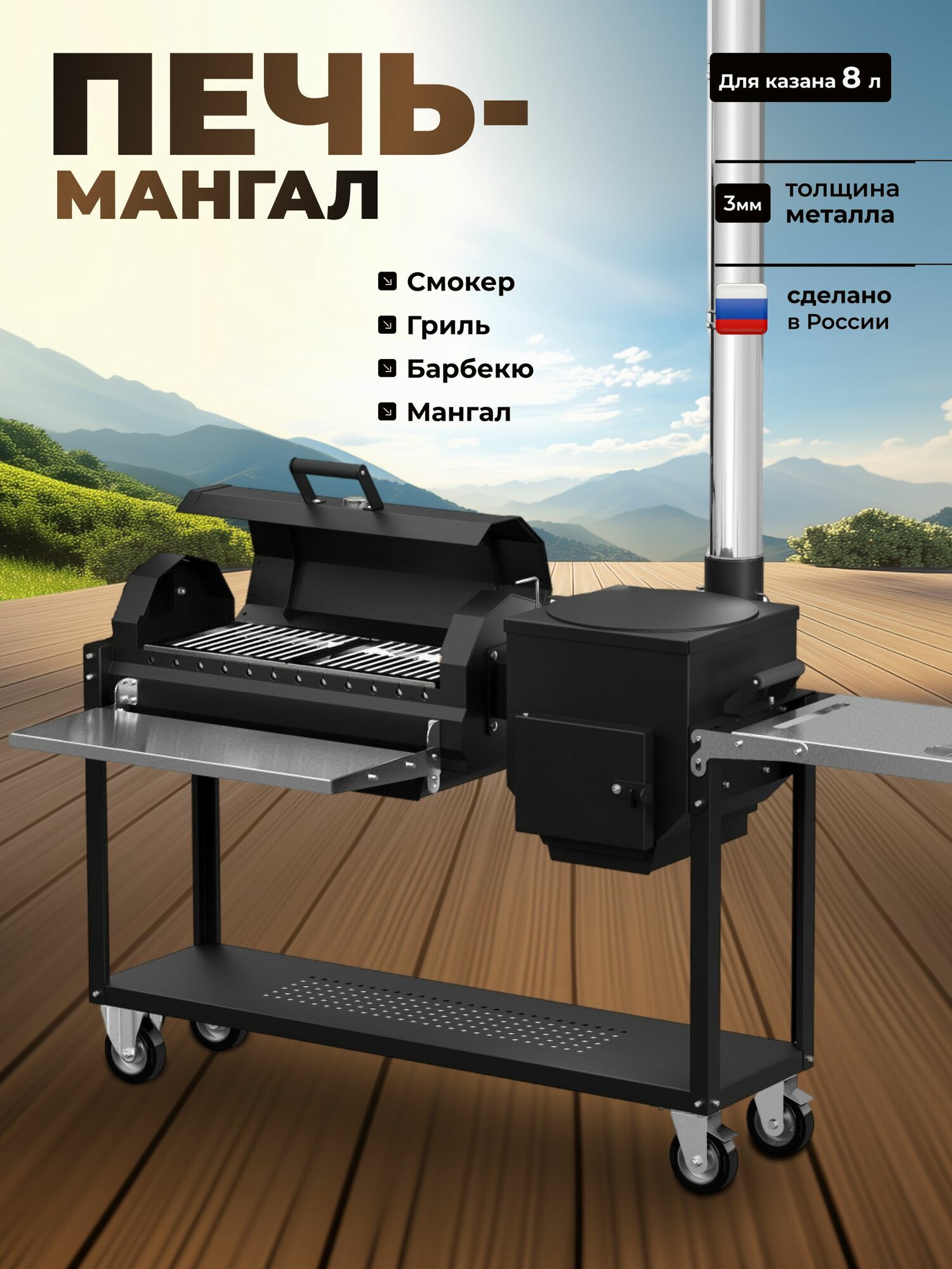 Печь-мангал, смокер, гриль, барбекю, коптильня, для казана 8 литров.