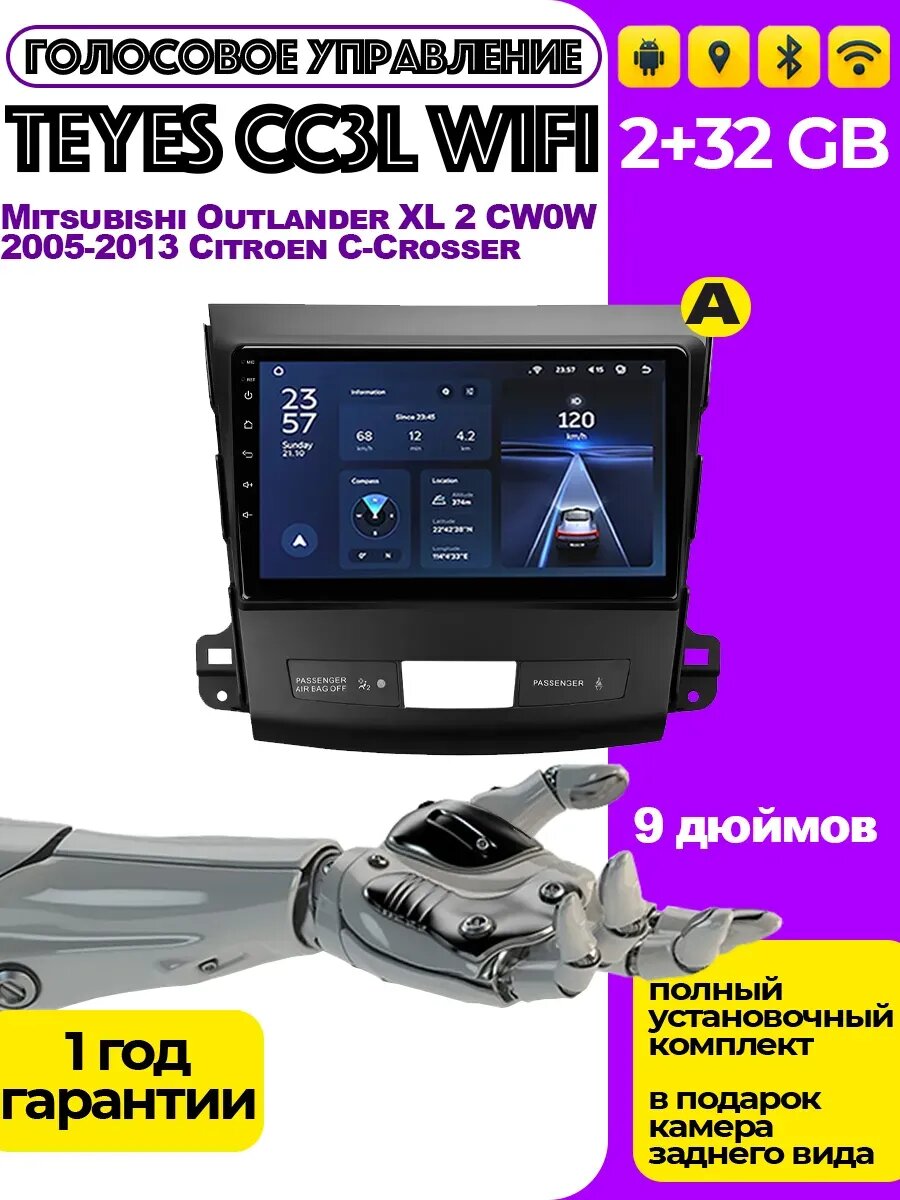 Магнитола CC3L WIFI Mitsubishi Outlander XL 2 CW0W 2/32