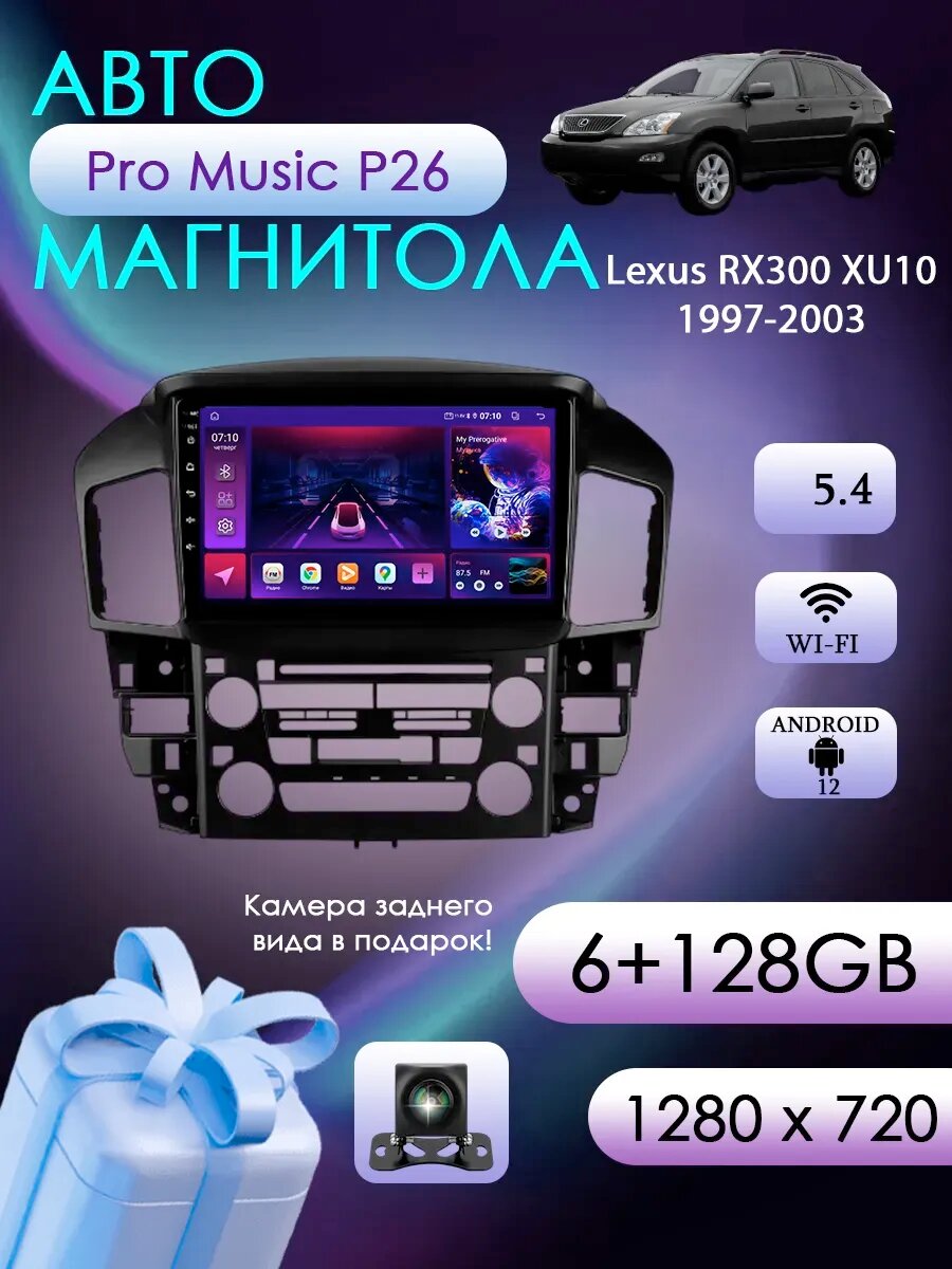 Магнитола P26 для Lexus RX300 XU10 1997-2003 6/128Gb, Bluetooth, FM/AM, GPS
