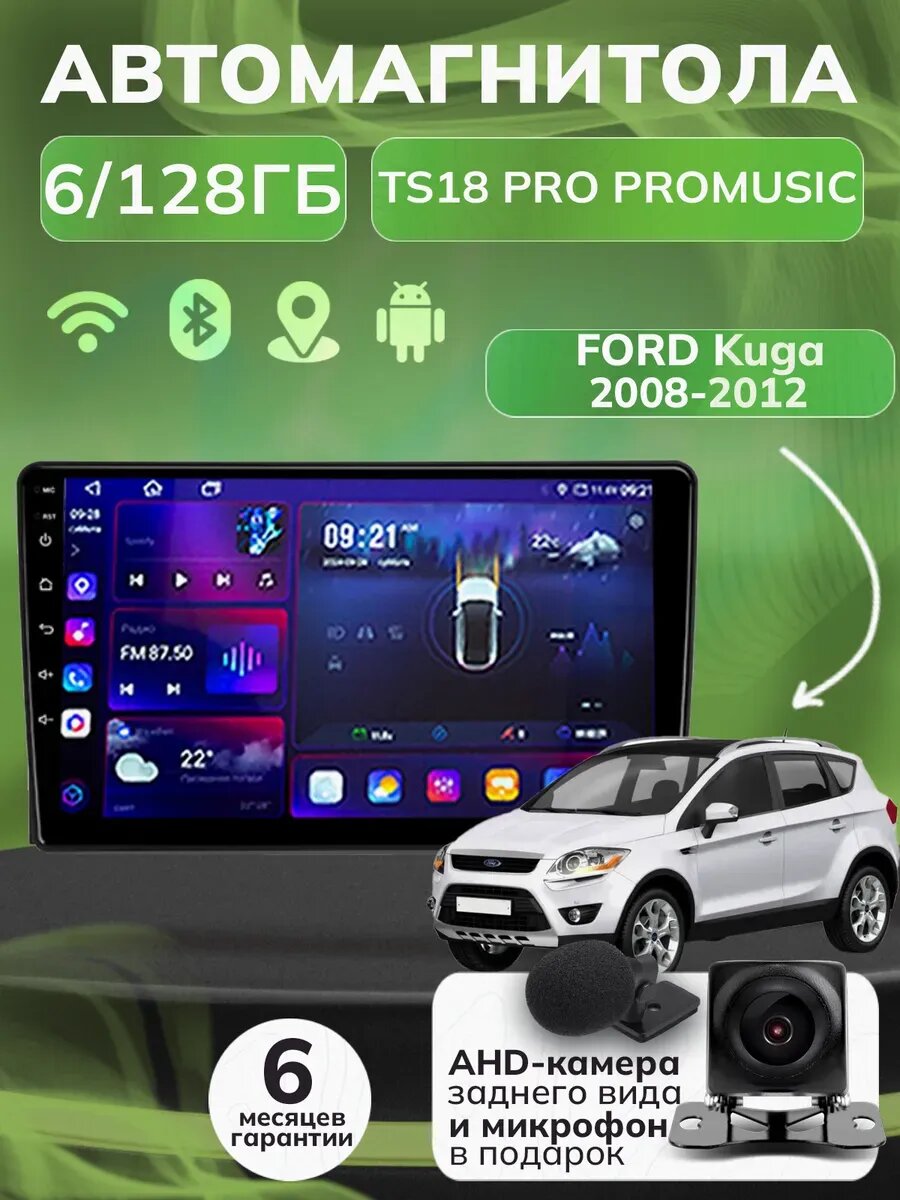 Магнитола Ford Kuga 2008-2012 TS18 6+128гб