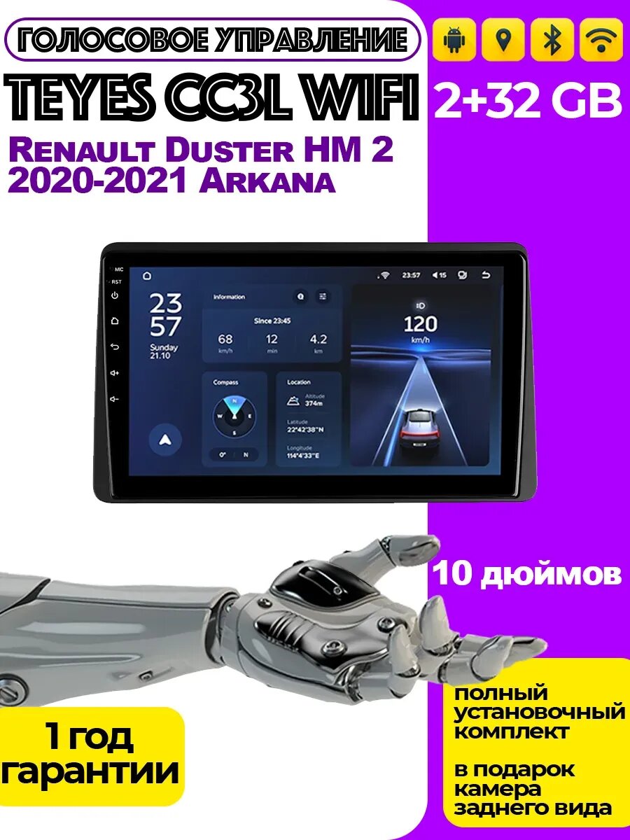 Магнитола CC3L WIFI Renault Duster HM 2 2/32Gb, Bluetooth, FM/AM, GPS