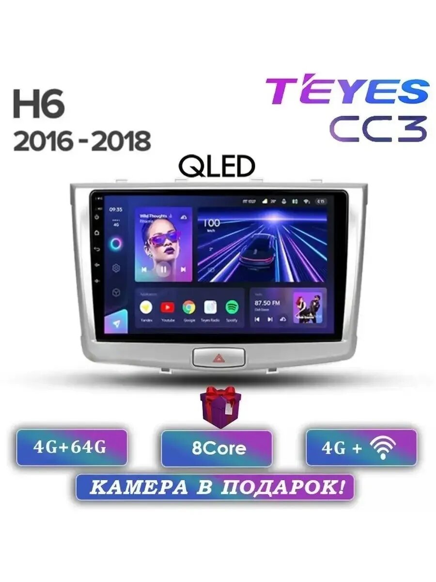 Магнитола Teyes CC3 GREAT WALL Hover Haval H6 4/64Gb, Bluetooth, FM/AM, GPS