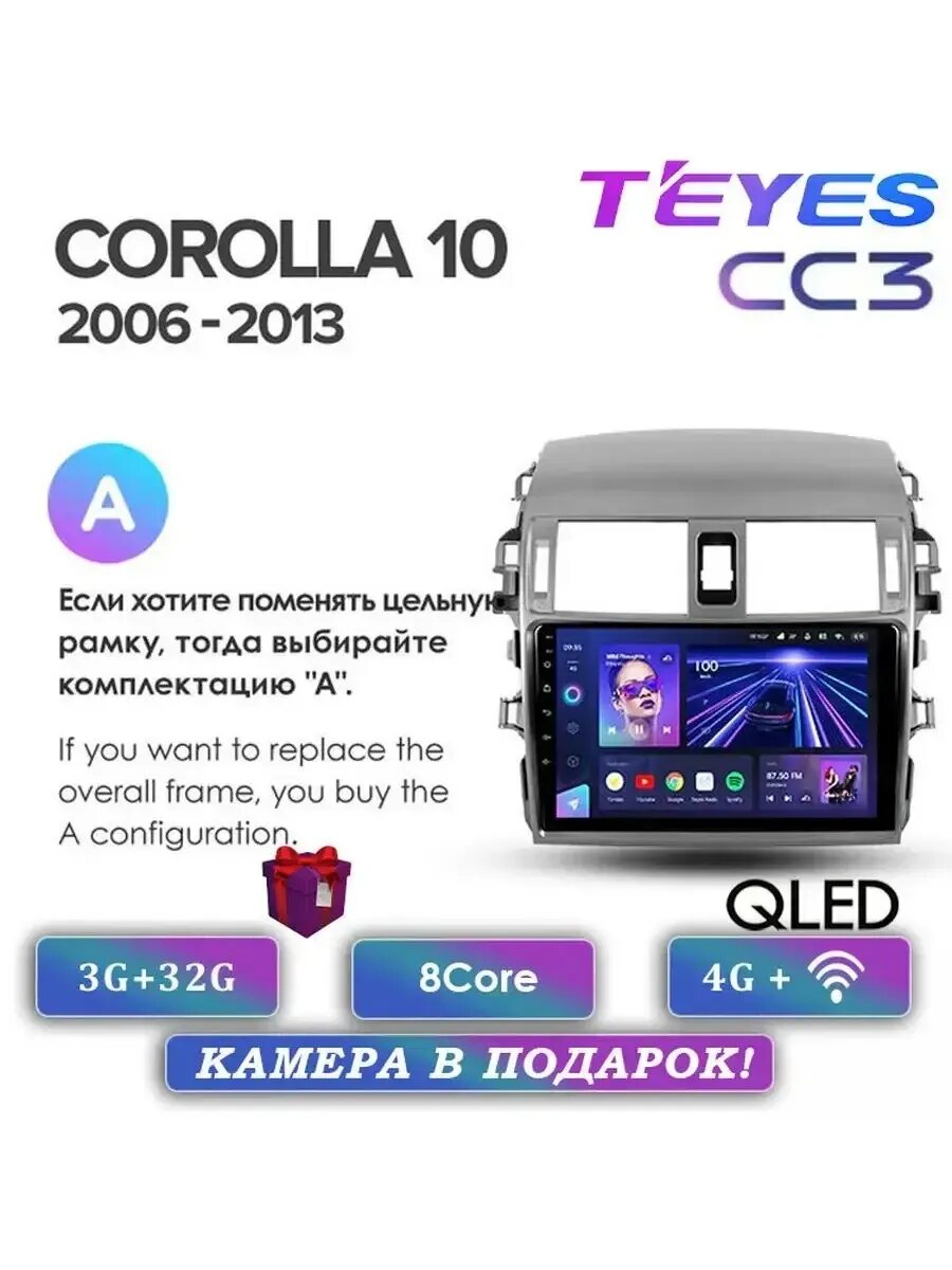 Магнитола Teyes CC3 Toyota Corolla 10 E140 E150 06-13 3+32Gb, Bluetooth, FM/AM, GPS
