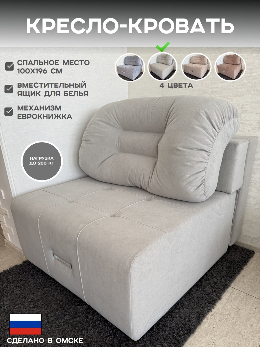 Кресло кровать раскладное, велюр светло серый, 100х196, для дома, для дачи, на балкон, на кухню