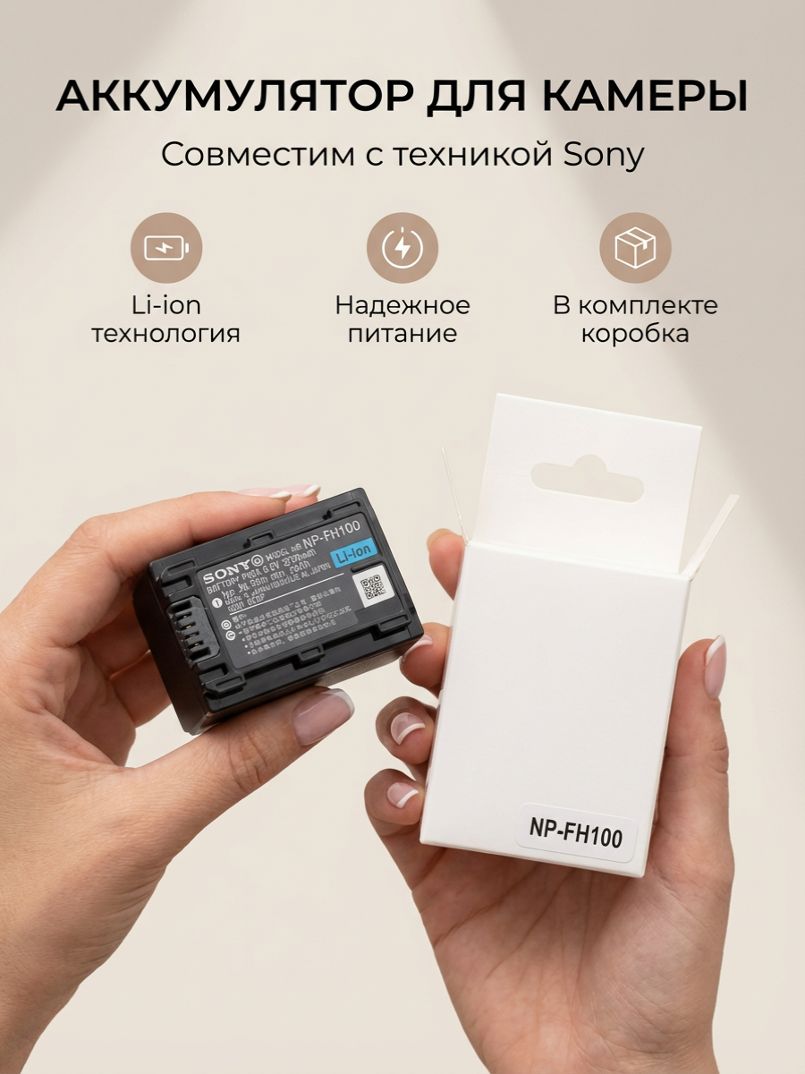 Аккумулятор-батарейка для фото-видеокамеры NP-FH100 для Sony