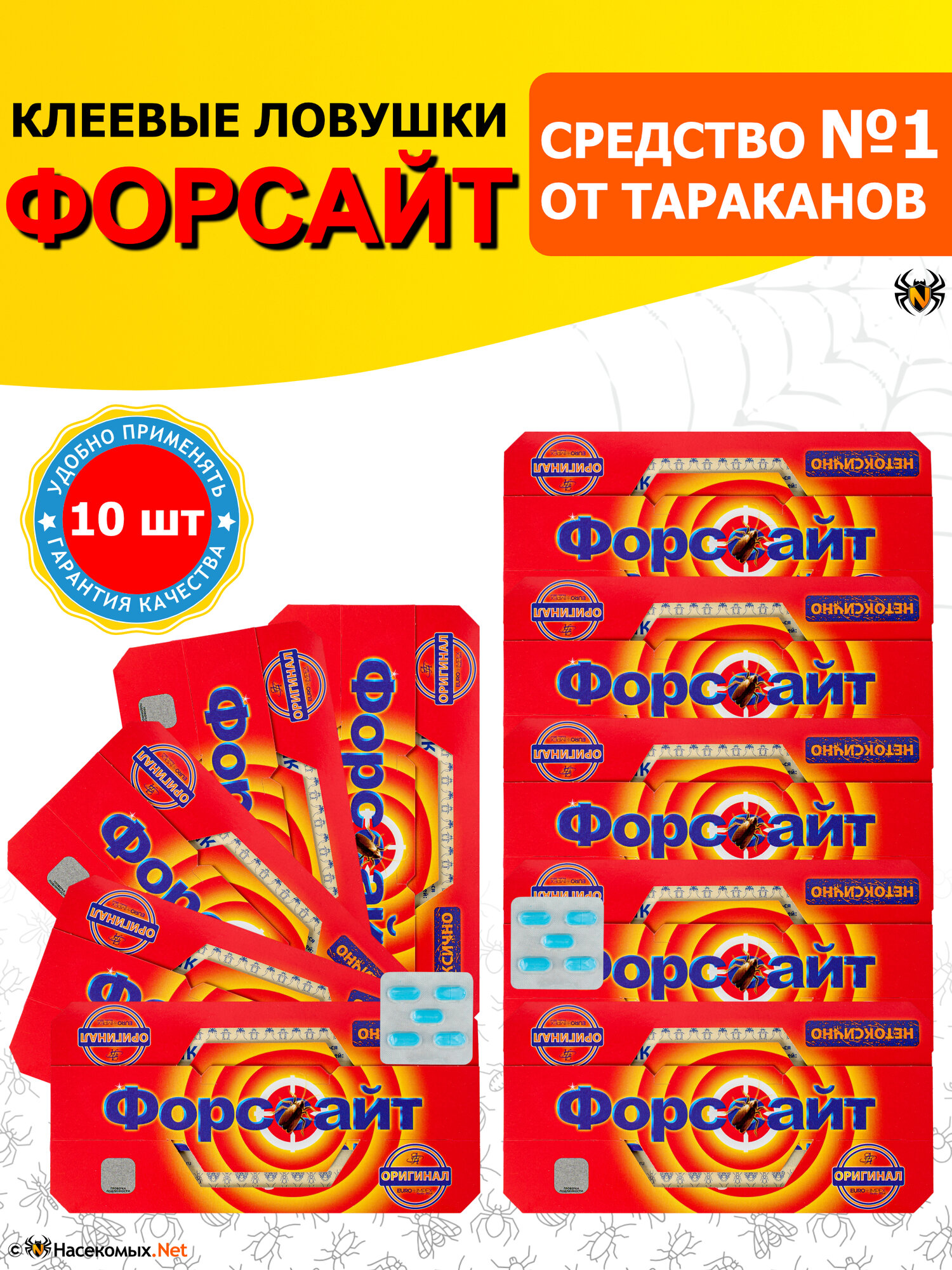 Форсайт (Форссайт) клеевые ловушки от тараканов с феромоновой таблеткой, 10 ловушек