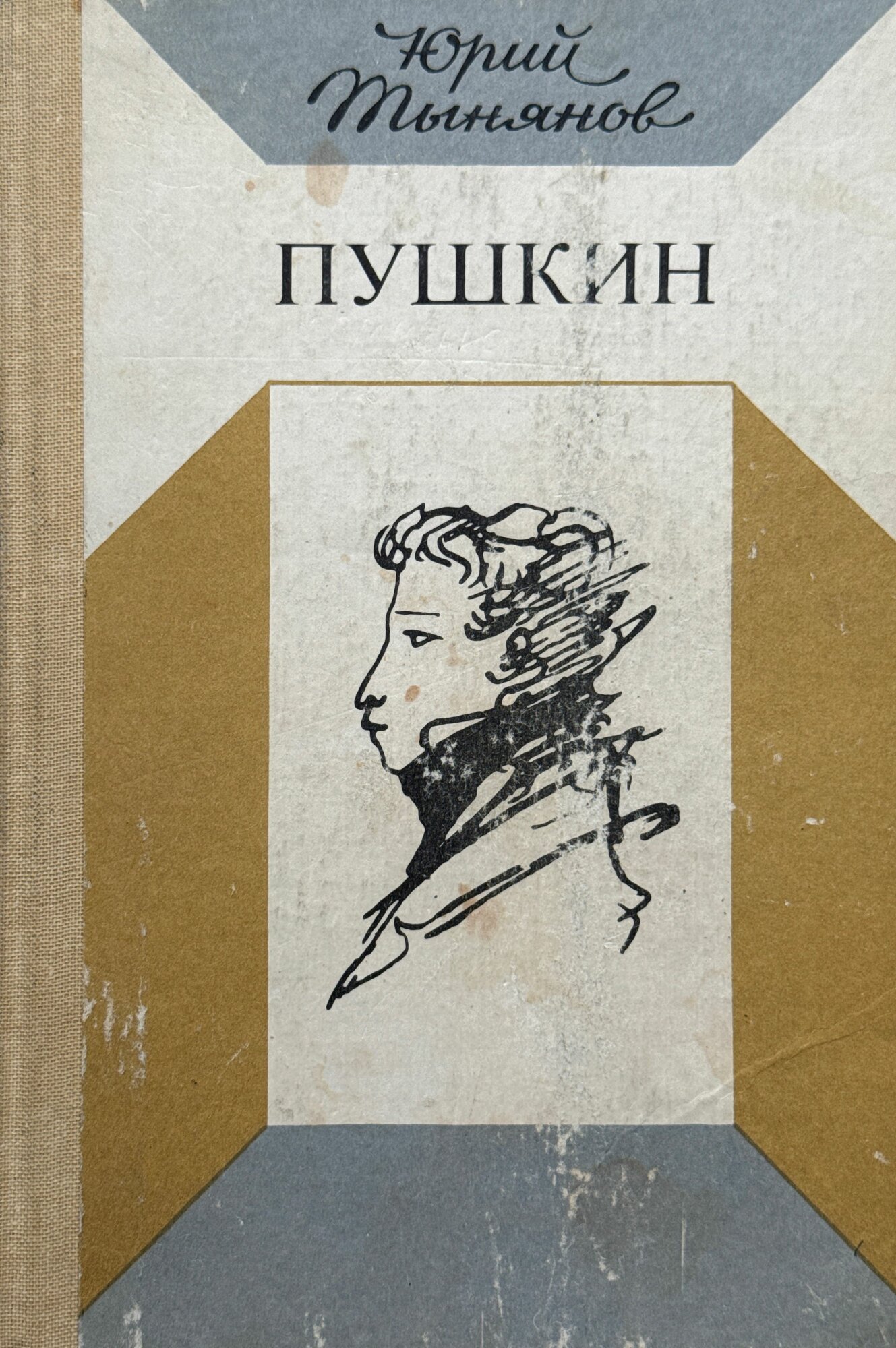 Пушкин
