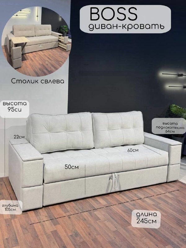 Прямой диван-трансформер BOSS