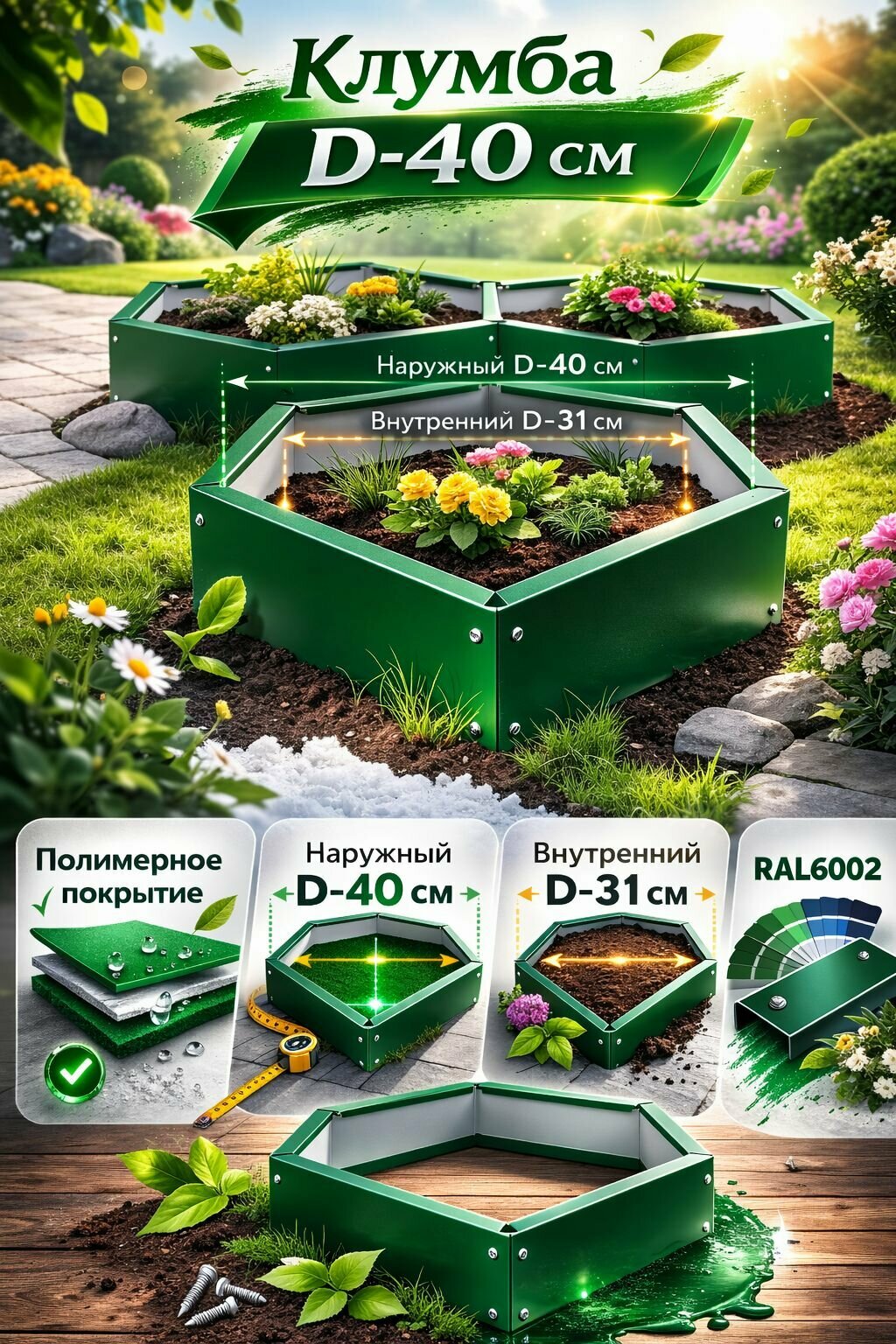 Клумба садовая D-40 см зеленая листва