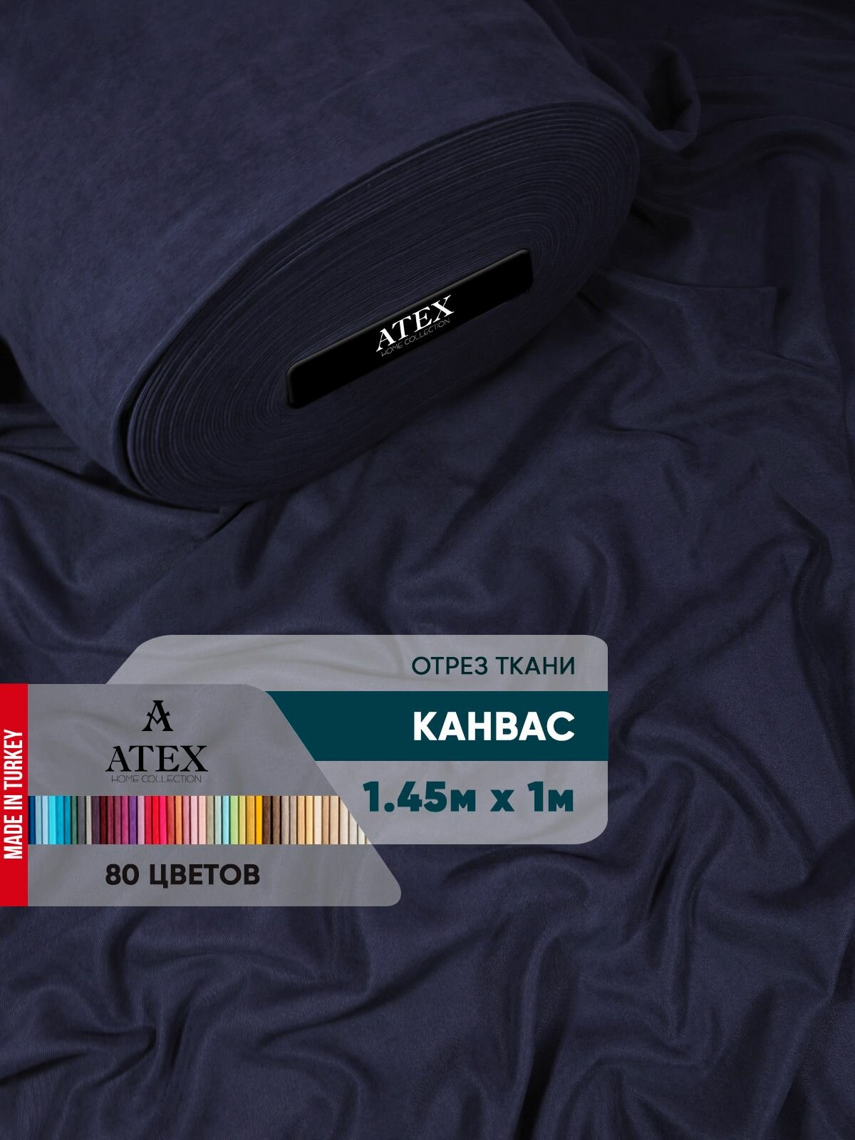 Ткань для штор и интерьера, Канвас, Размер 100*145