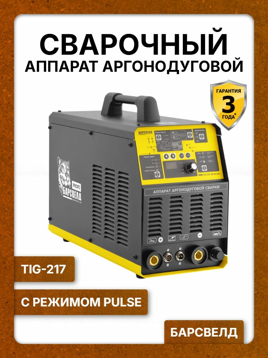 Аргонодуговой сварочный аппарат Profi TIG-217 DP AC/DC барсвелд (220 В)