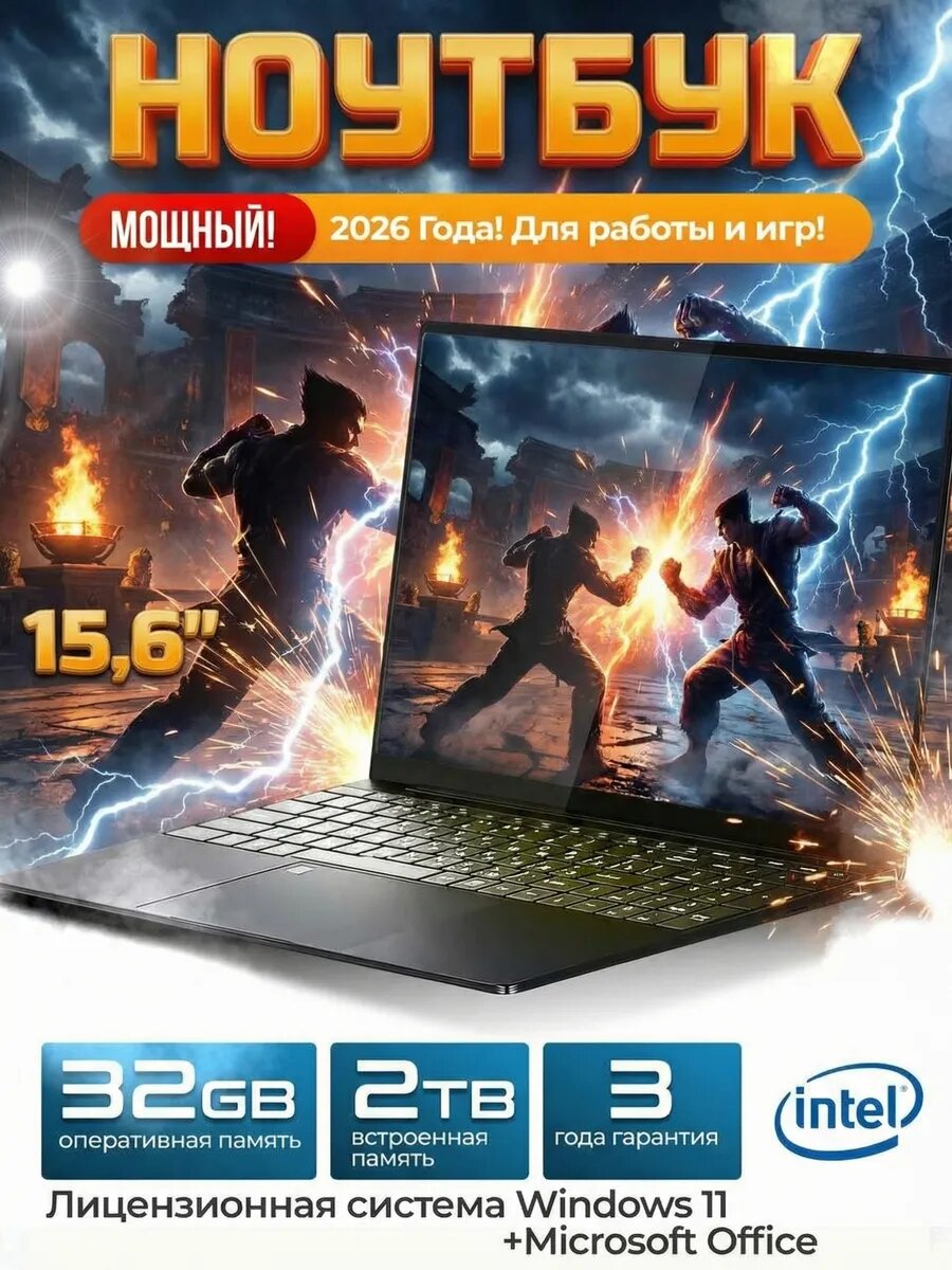 Ноутбук игровой 2026 N-Series, RAM 32GB, SSD 2048GB, IPS + Windows
