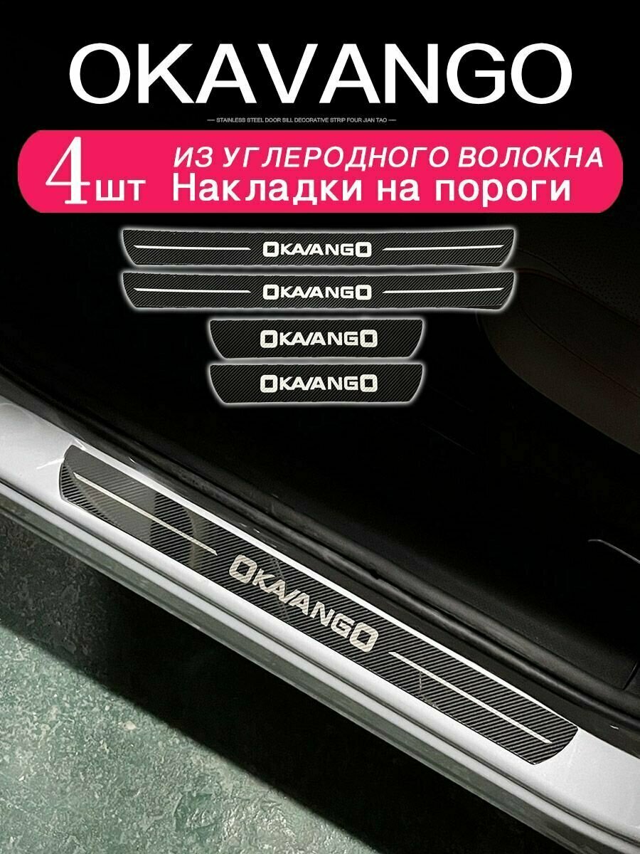 Накладки на пороги AutoMax для Geely Okavango I поколение рестайлинг (VX 11) 2023-н. в, только рынок РФ, нерж. сталь, с надписью, 4 шт.