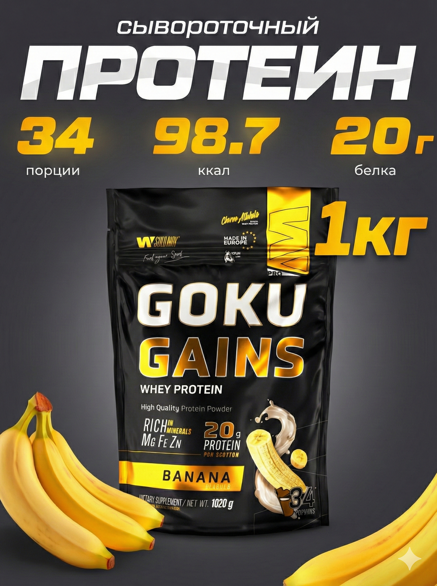 Протеин сывороточный для набора массы, вкус банан 1020 гр 34 порций