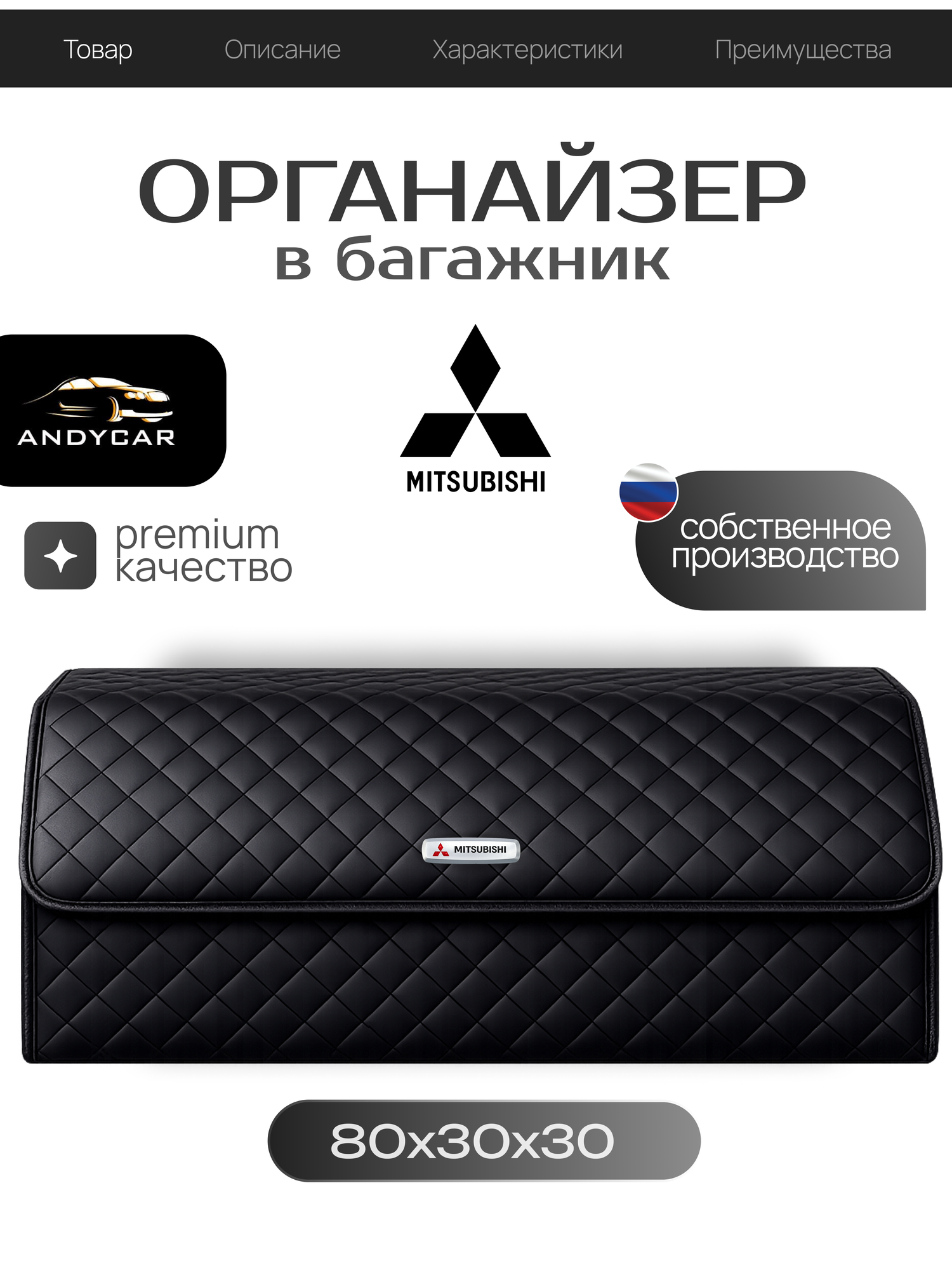 Органайзер в багажник Mitsubishi / Митсубиси / Кофр 80х30х30, сумка, саквояж, ящик, черный с черной отстрочкой