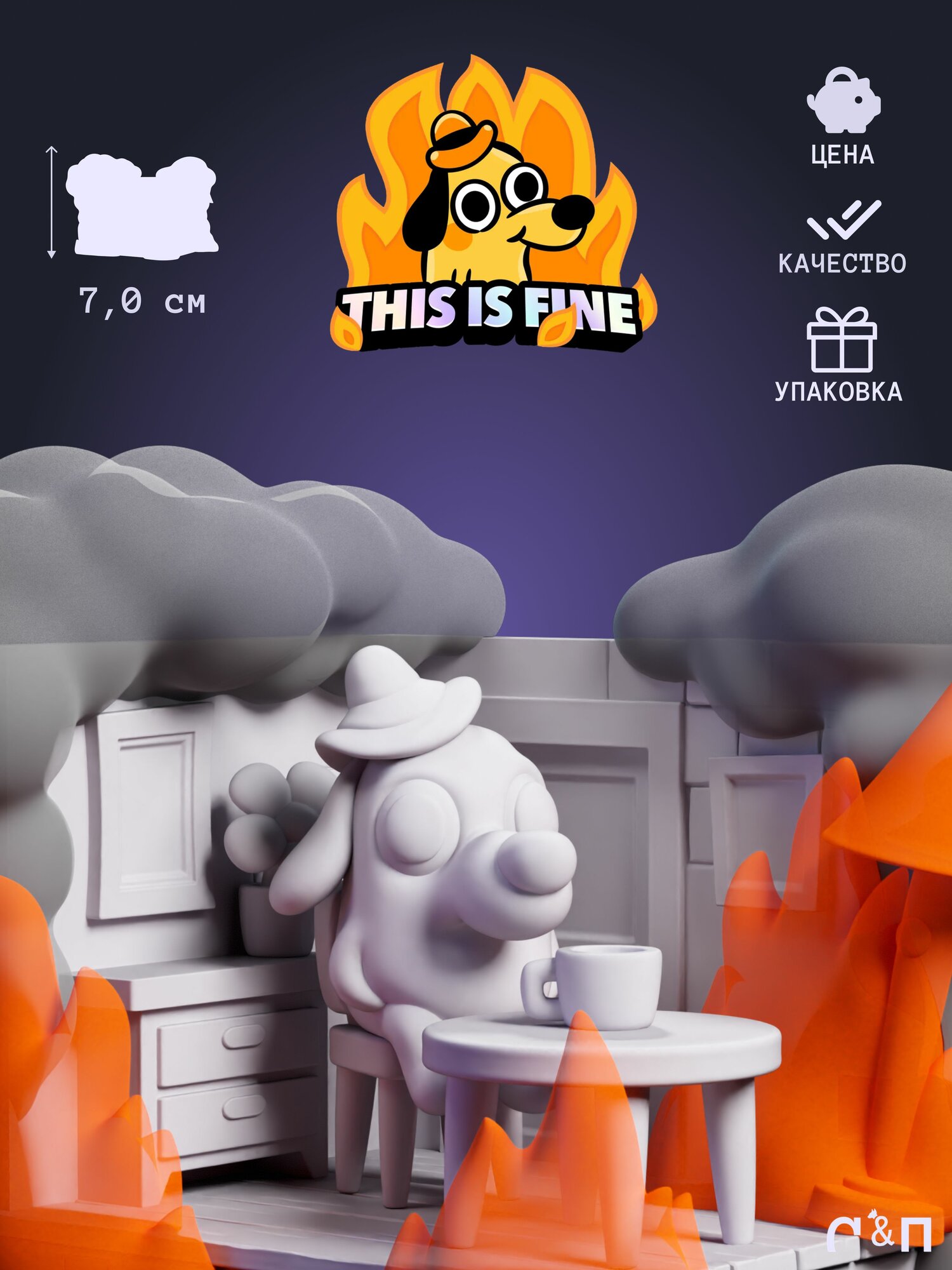 Фигурка чибик Это нормально из мема мем This Is Fine под покрас 7 см