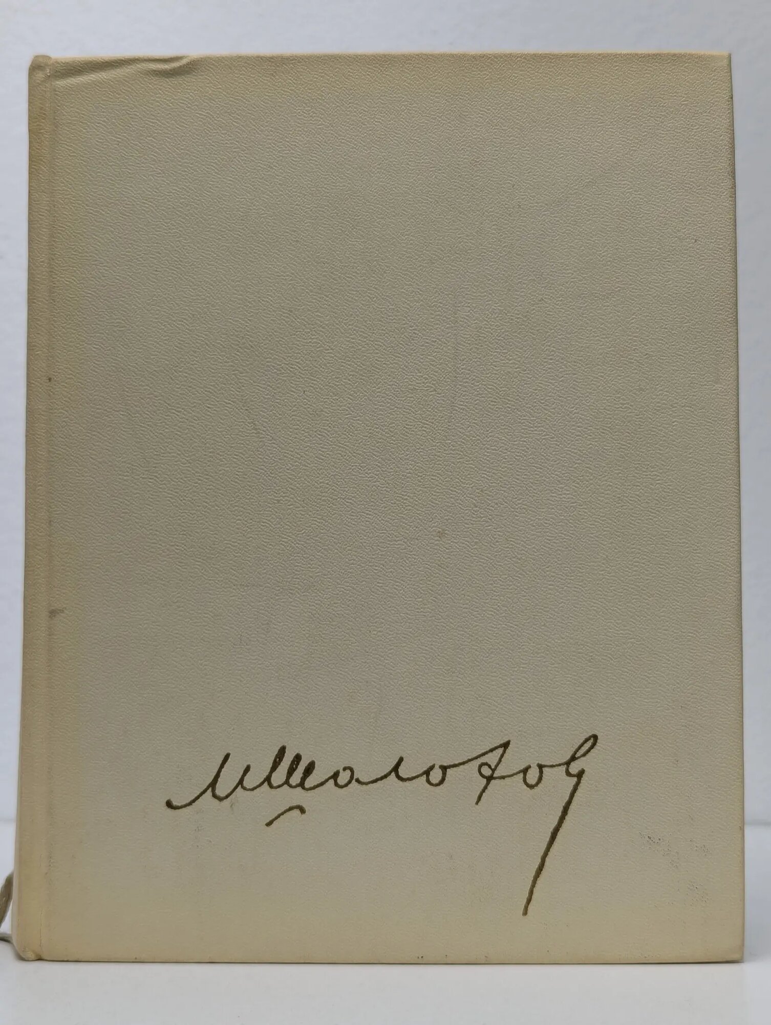 Донские рассказы Шолохов Михаил Александрович 1973