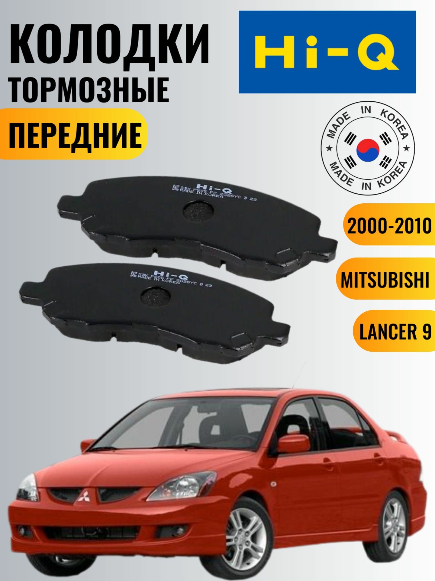 Колодки тормозные передние Mitsubishi Lancer 9 / Мицубиси Лансер 9 2000-2010