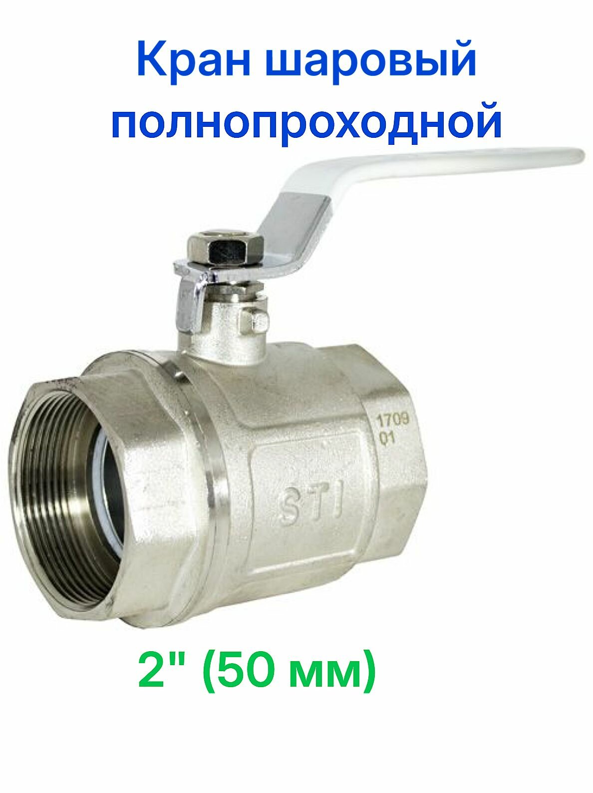 Кран шаровой STI ГГ рычаг 50