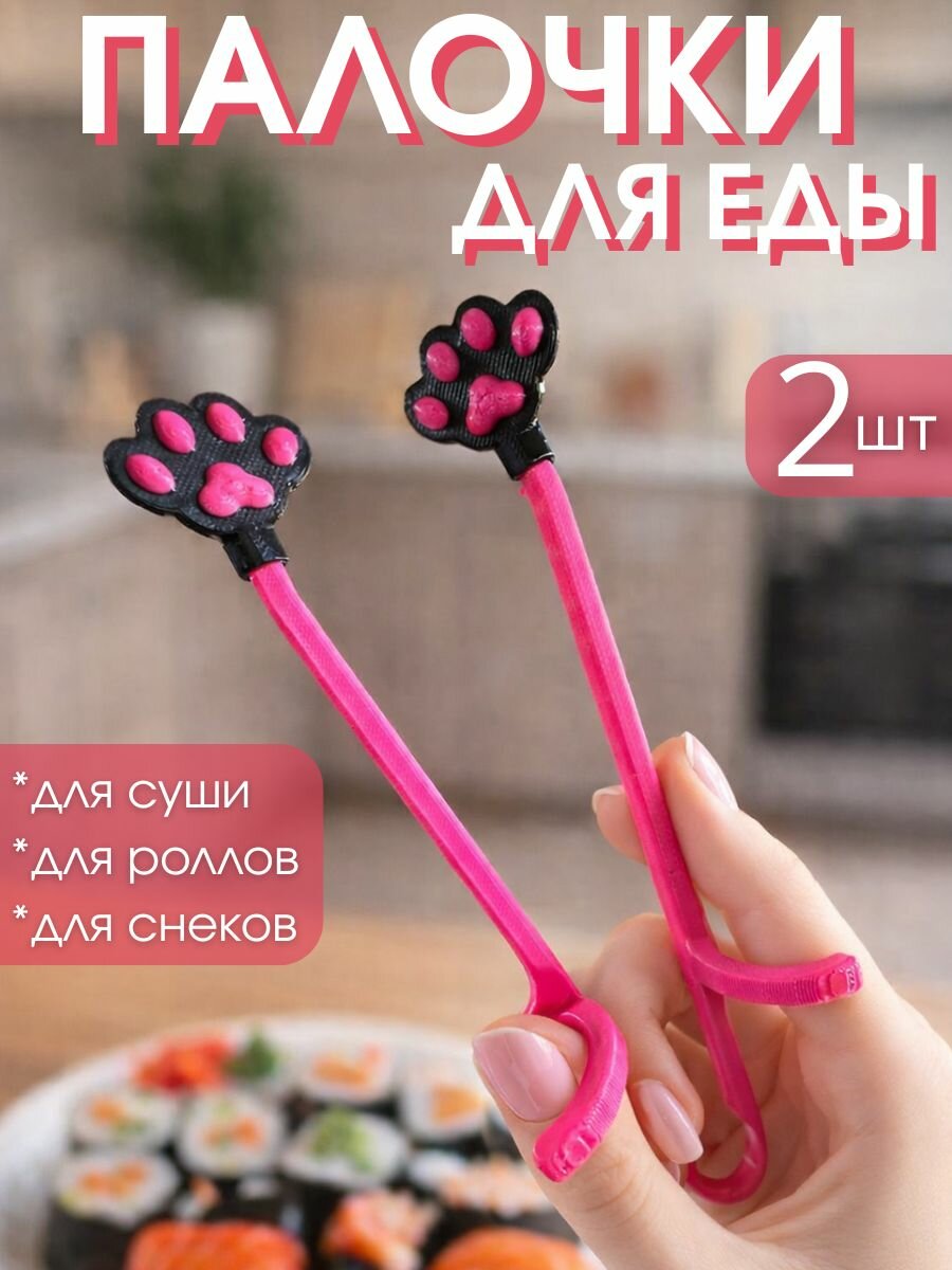 Палочки для суши, в виде кошачьих лапок, 2 шт в наборе, 3D печать пластиковые палки для еды