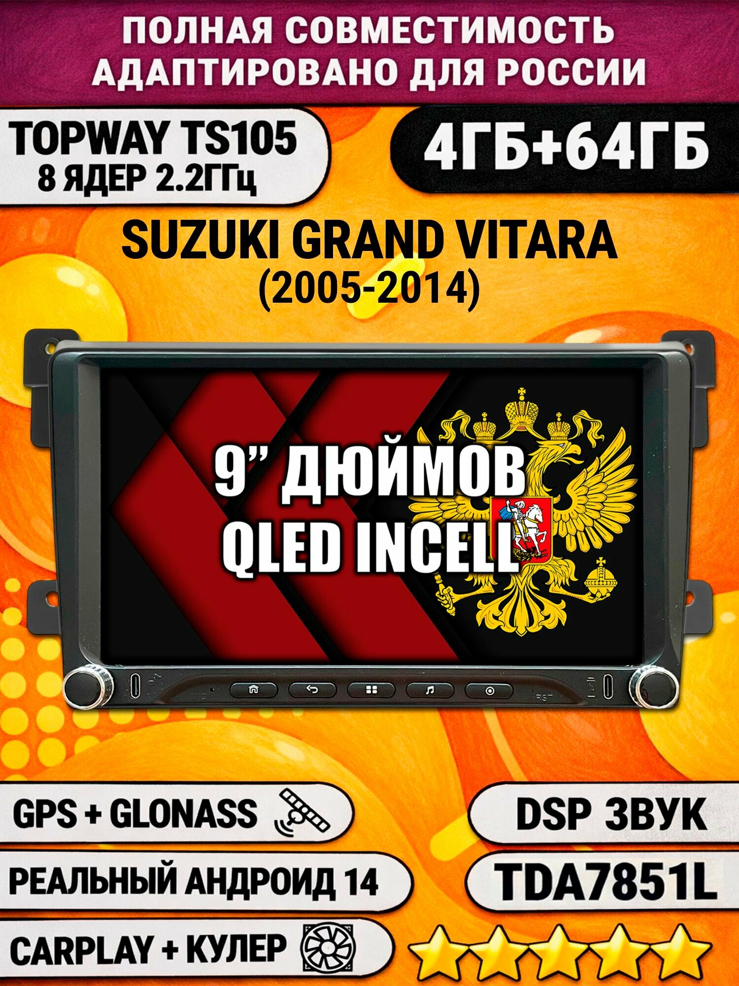 Штатная магнитола Андроид 9 для SUZUKI GRAND VITARA (2005-2014), 4/64гб, DSP, Topway TS105, беспроводной CarPlay и Android Auto, GPS и ГЛОНАСС