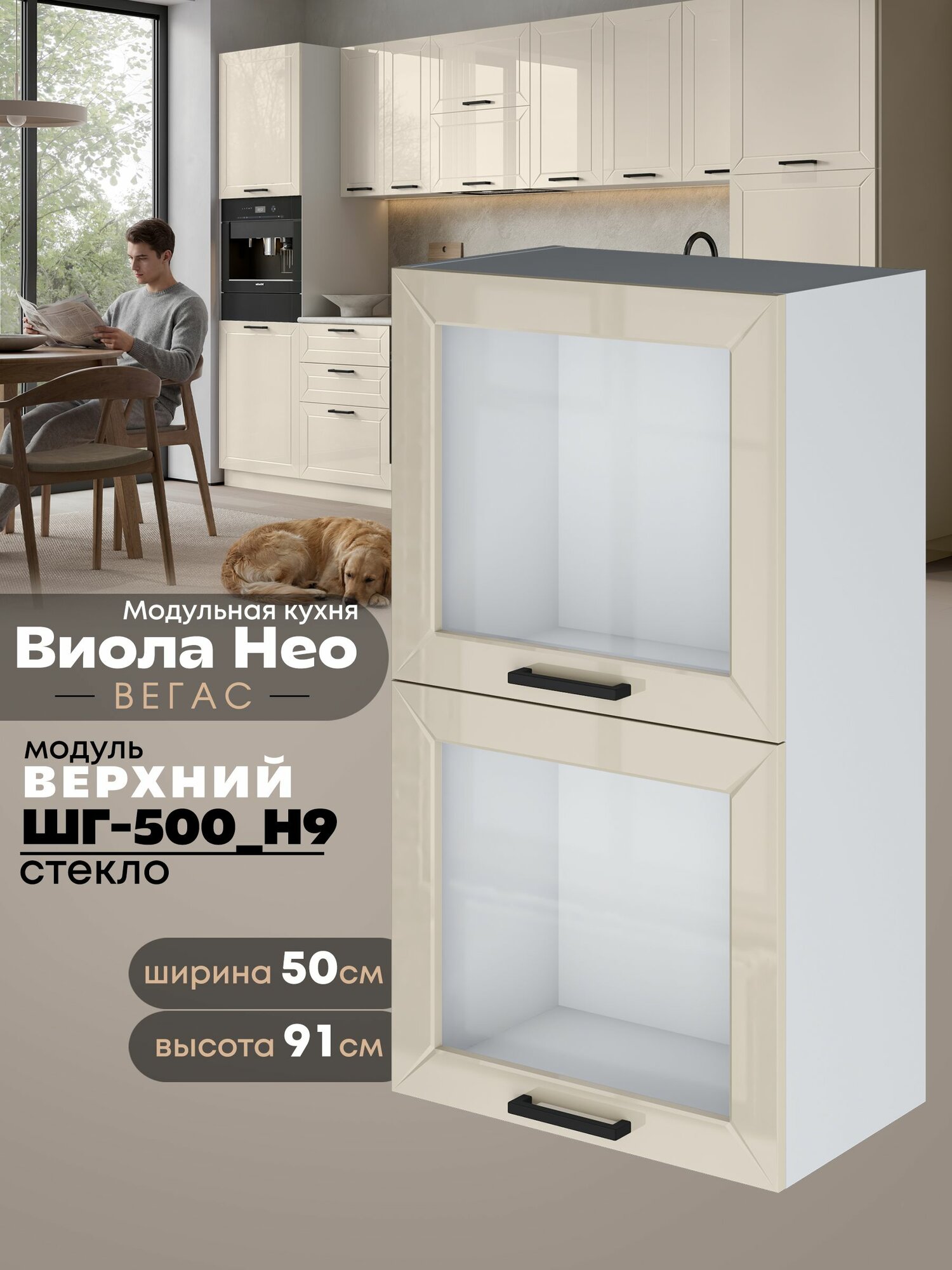 Кухонный навесной модуль с откидными створками Виола Нео Вегас ШГ-500(Н9)-стекло (Ваниль/Белый шагрень) высота 91,4см