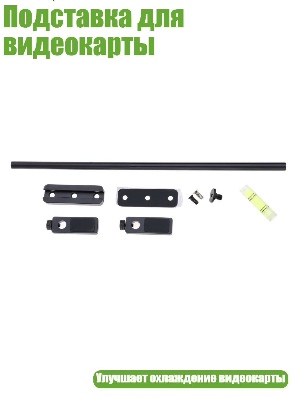 Подставка для видеокарты, Черный - 27CM