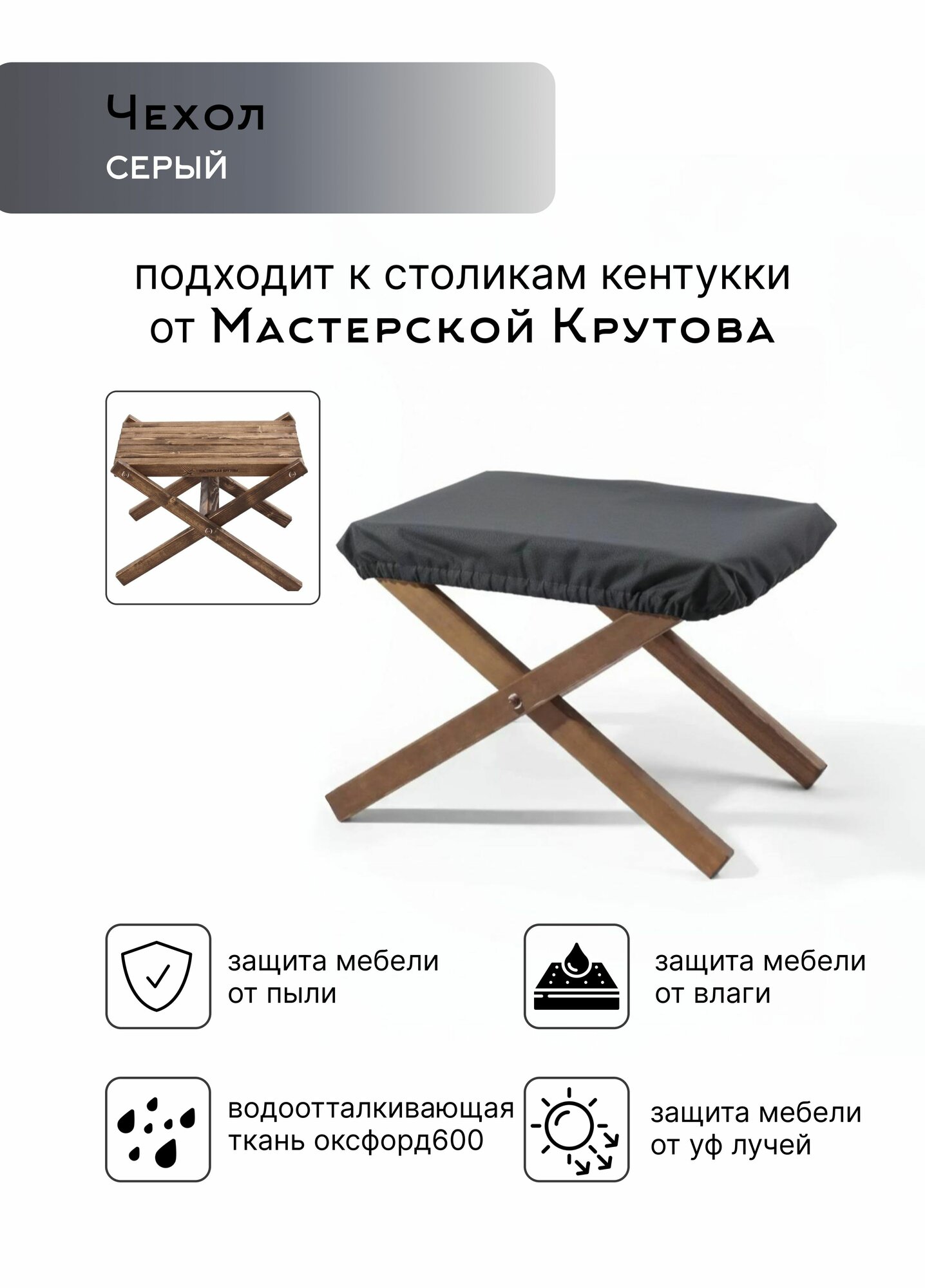 Чехол для кресла Кентукки, Текстиль водонепроницаемый для шезлонга Кентукки