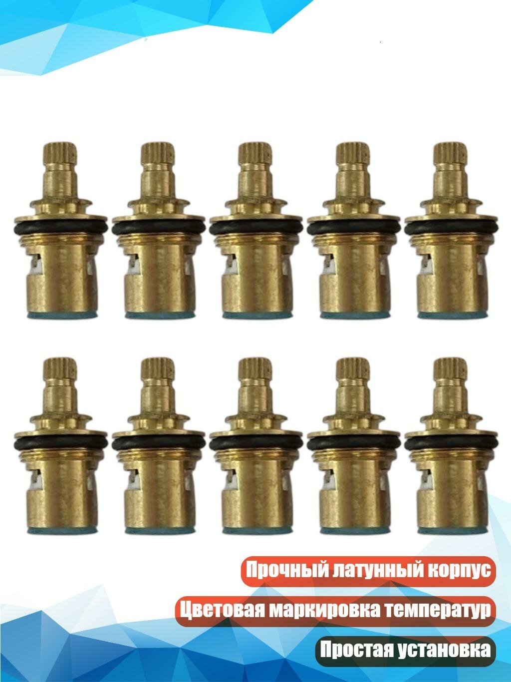 Универсальный картридж для смесителя из латуни, 10 штук