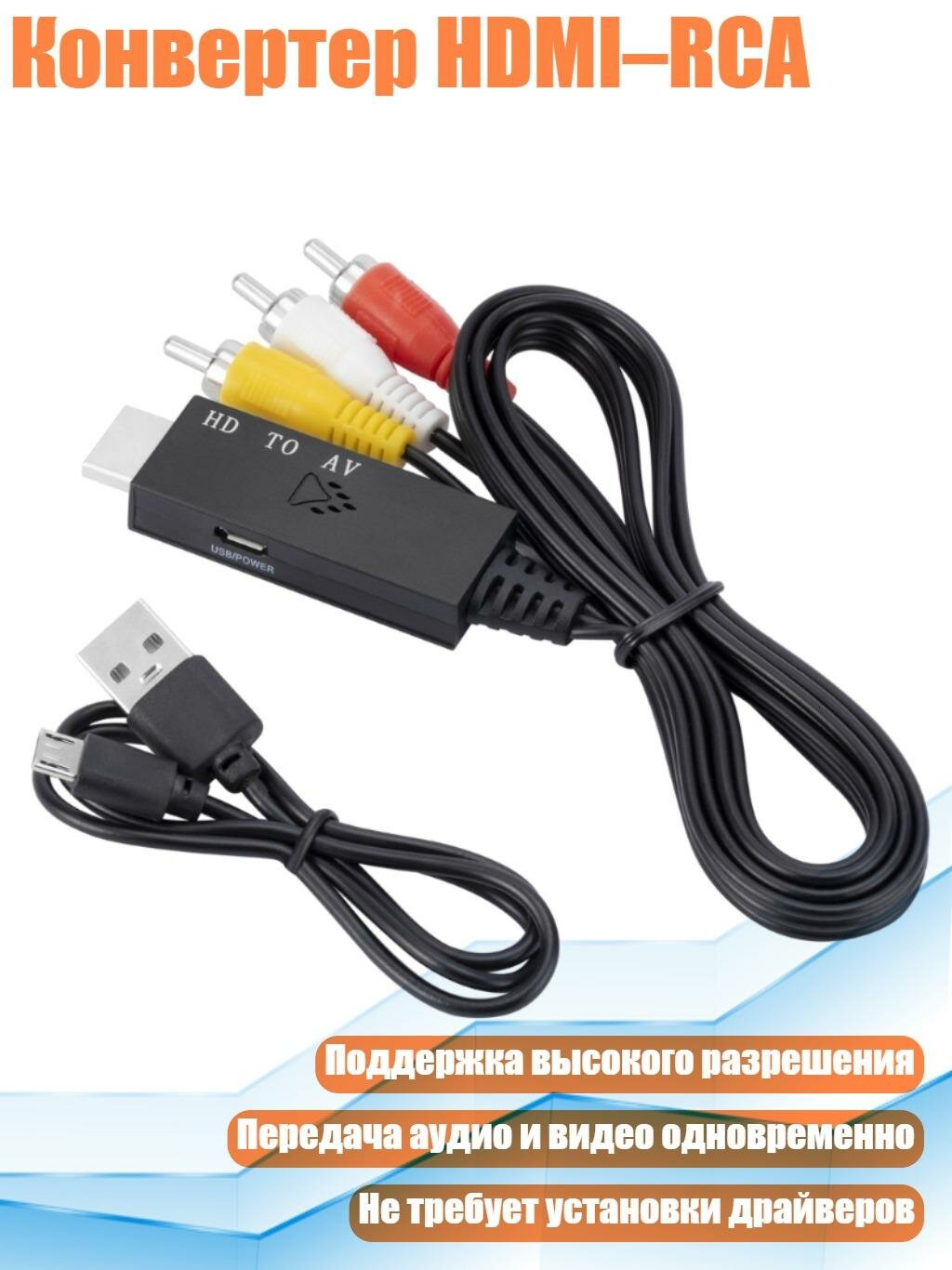 Конвертер HDMI–RCA
