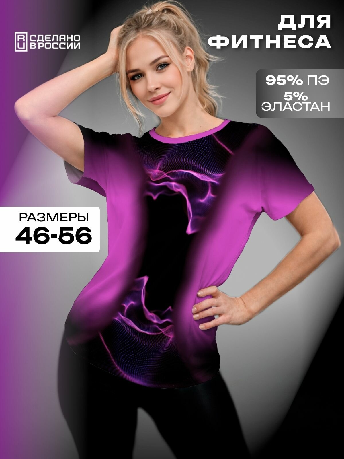 Футболка спортивная базовая